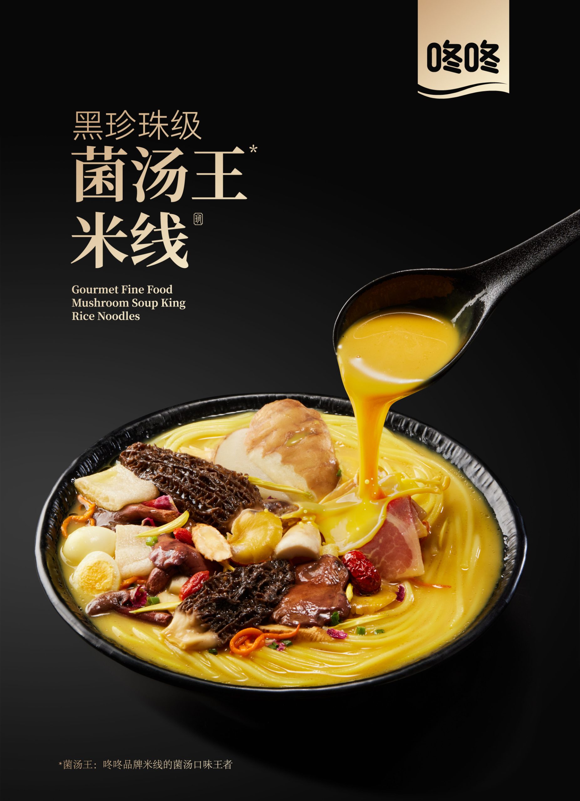 Dong Dong – Mushroom Soup Yunnan Rice Noodles – Packaging Of The World